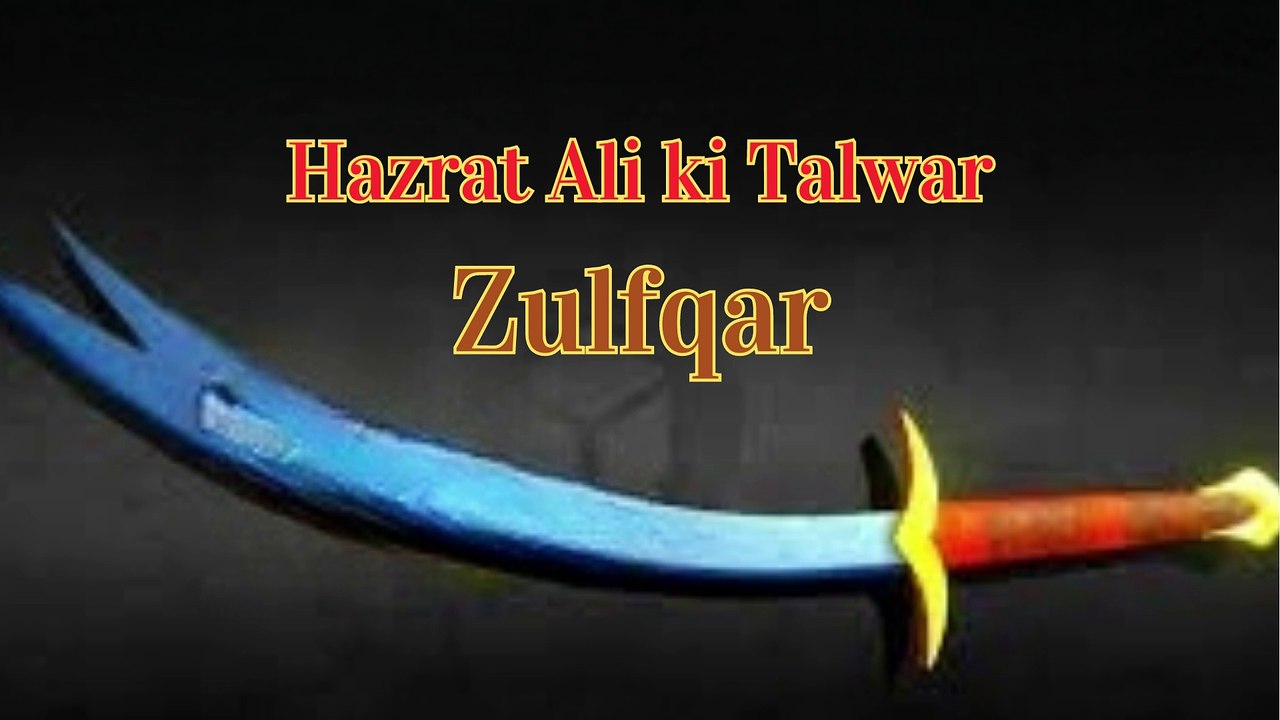 Hazrat Ali ki Talwar | Zulfqar | حضرت علی کی تلوار | Sword of Hazrat ...