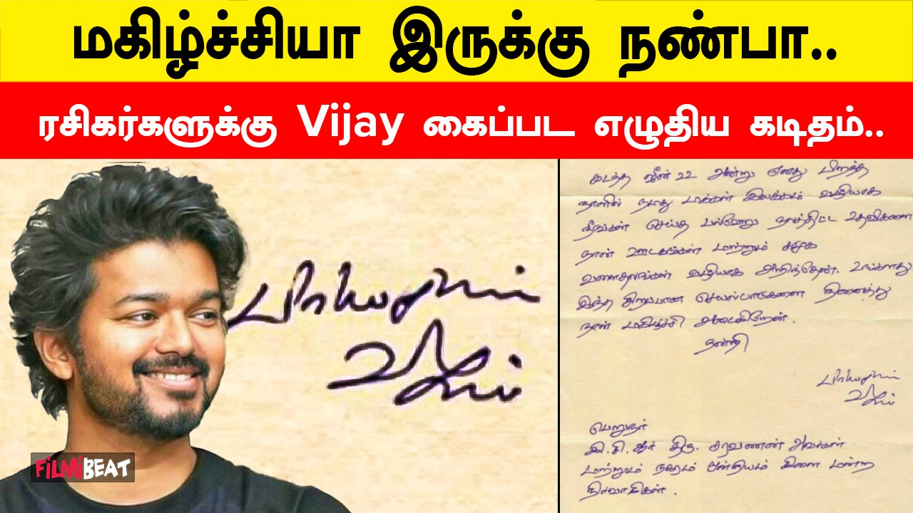 Vijay Writes Letter To His Fans - video Dailymotion