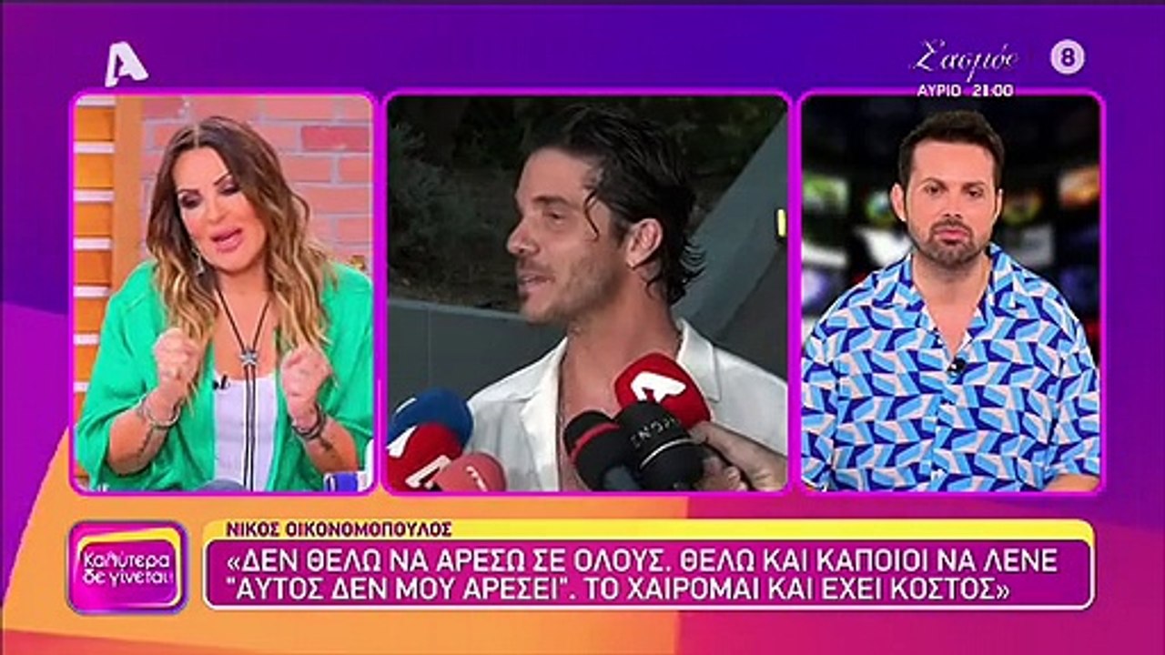 Γερμανού για Οικονομόπουλο: «Δεν ζητά φωτογραφίες με διάφορες γκόμενες ...
