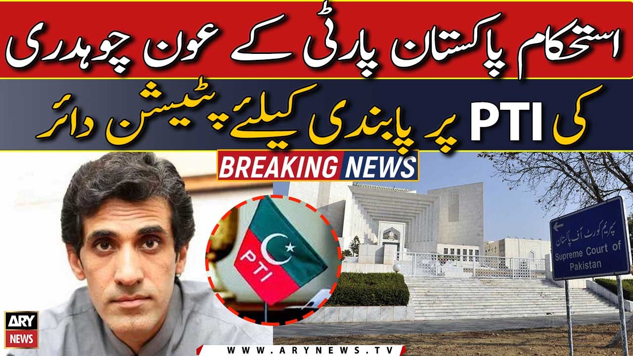 Aun Chaudhry files petition in Supreme Court to ban PTI - video Dailymotion