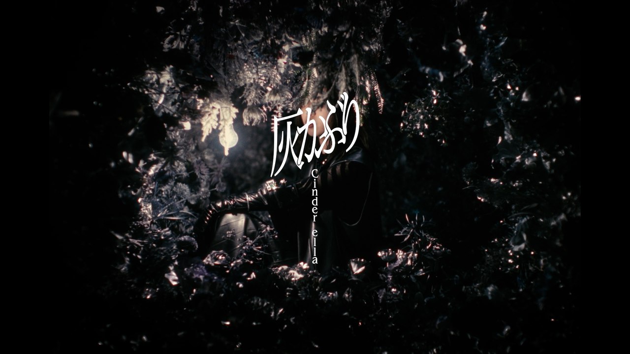 Toaka - Cinder ella (Lyric Video) - video Dailymotion