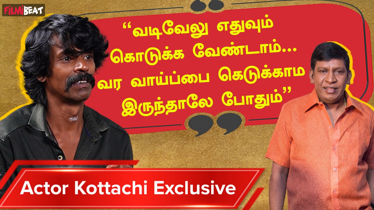 Actor Kottachi Exclusive | விவேக்கை மிரட்டிய வடிவேலு - video Dailymotion