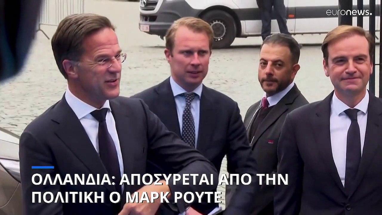 Ολλανδία: Αποσύρεται από την πολιτική ο Μαρκ Ρούτε - video Dailymotion