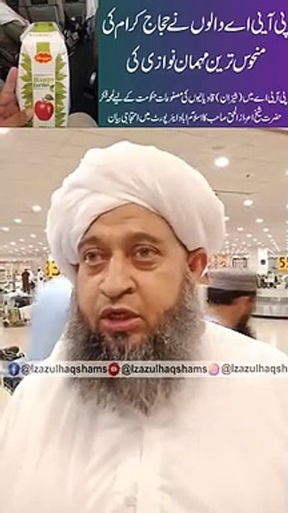 Milana Izaz Ul Haq Shamas Sahib arrived in Pakistan International ...