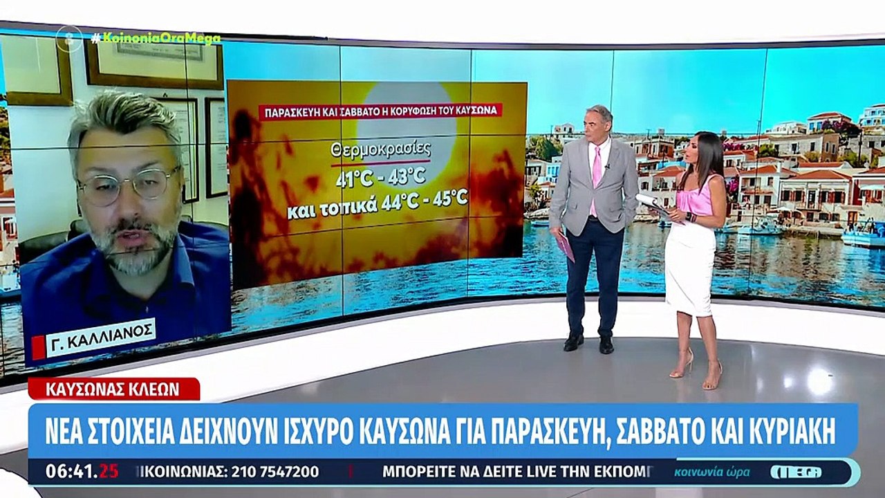 Καύσωνας «Κλέων»- Σε θερμό κλοιό η χώρα από την Τετάρτη - Προβλέψεις ...