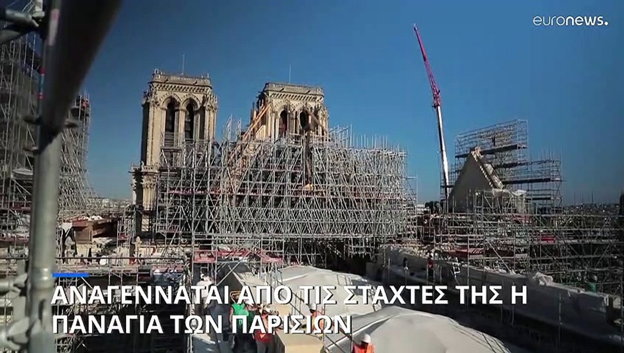 Από τις στάχτες της αναγεννάται η Παναγία των Παρισίων - video Dailymotion