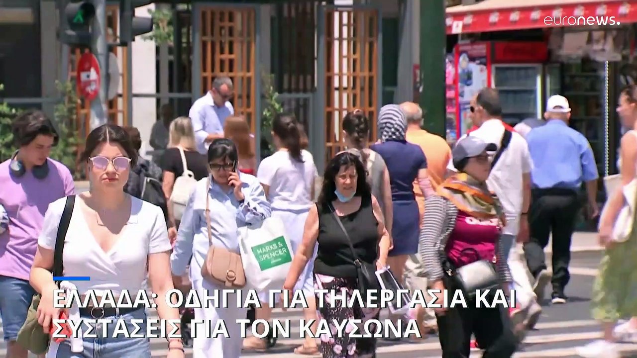 Γ.Γ Πολιτικής Προστασίας: Συστάσεις προς τους πολίτες για τον καύσωνα ...