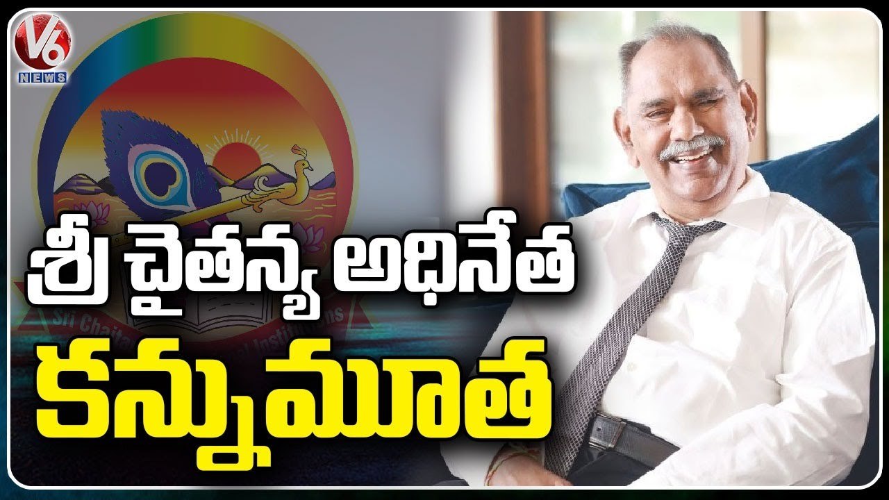 Sri Chaitanya Founder BS Rao Demise _ V6 News - video Dailymotion