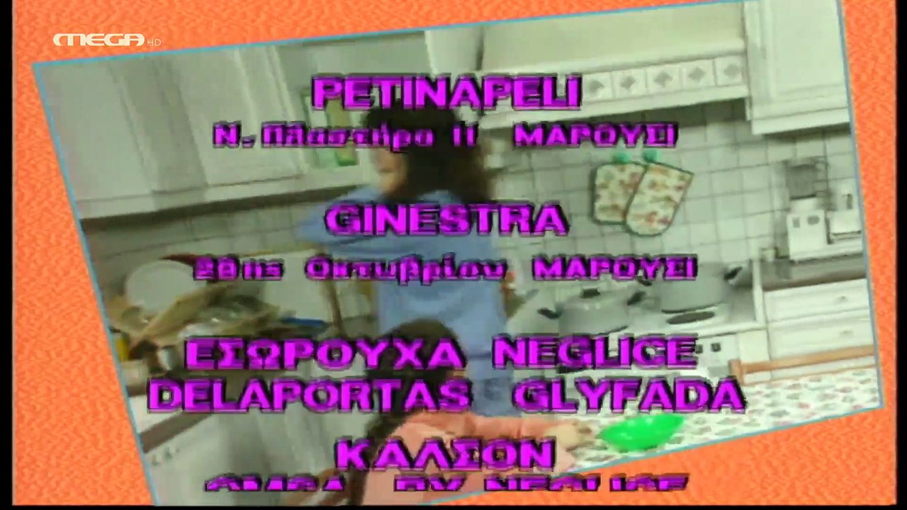 Αλλη το Πρωί, Αλλη το Βράδυ - Επεισόδιο 9 (HD) - video Dailymotion