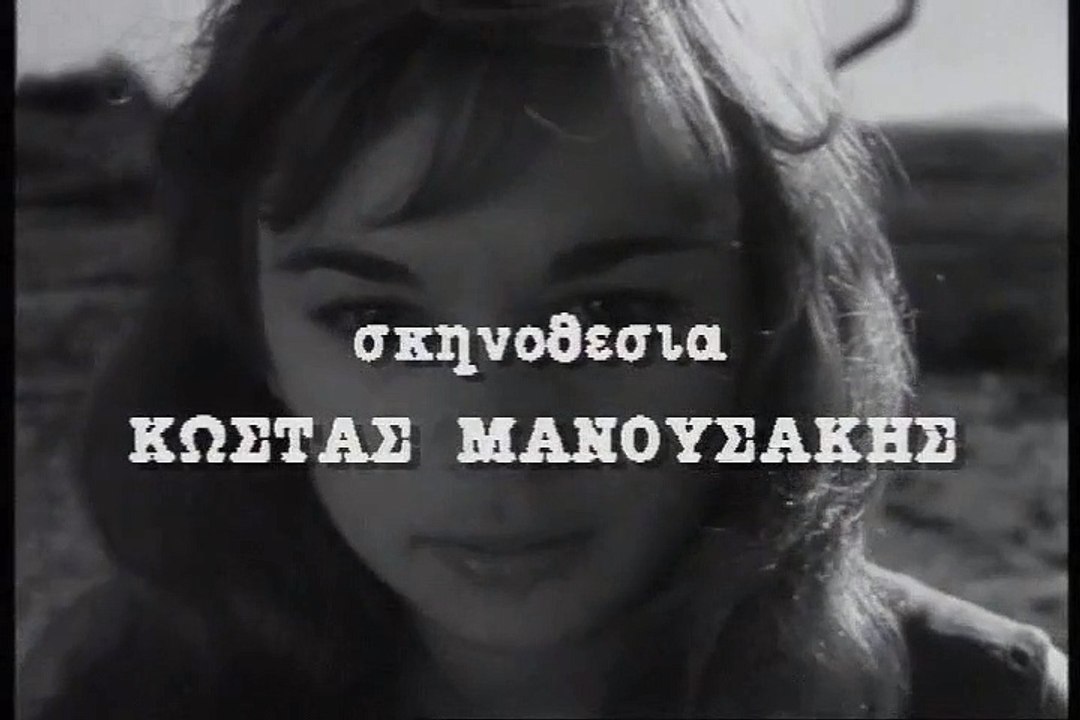 ΕΡΩΤΑΣ ΣΤΟΥΣ ΑΜΜΟΛΟΦΟΥΣ (1958) ΤΟ ΣΚΙΑΧΤΡΟ DVDRip - video Dailymotion