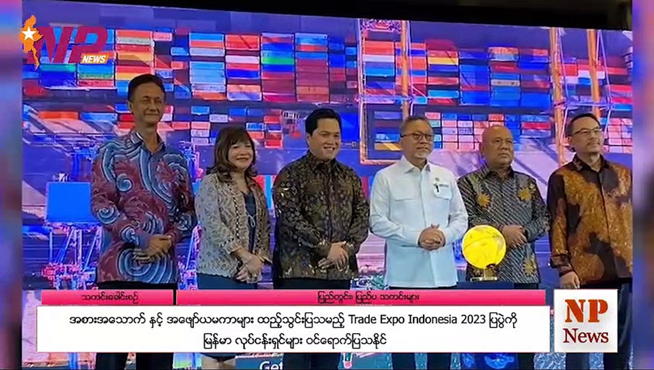 မြန်မာ့ပြည်တွင်းသတင်းများနှင့် ကမ္ဘာတစ်ဝန်းမှ စိတ်ဝင်စားဖွယ်သတင်းများ Video Dailymotion