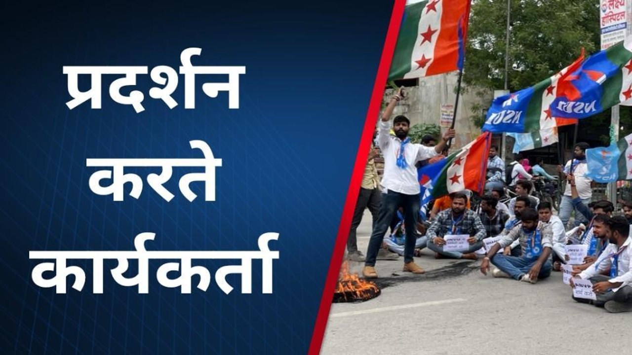 चित्तौड़गढ़: गैंगरेप की वारदात के विरोध में NSUI ने बोला हल्ला, आरोपी ...