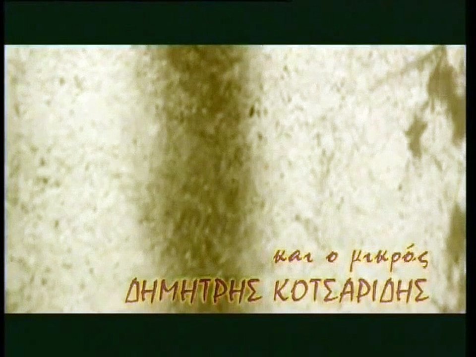 ΤΑ ΛΟΓΙΑ ΤΗΣ ΠΛΩΡΗΣ (ΤΟ ΓΙΟΥΣΟΥΡΙ) (1999) part 1/1 - Dailymotion Video
