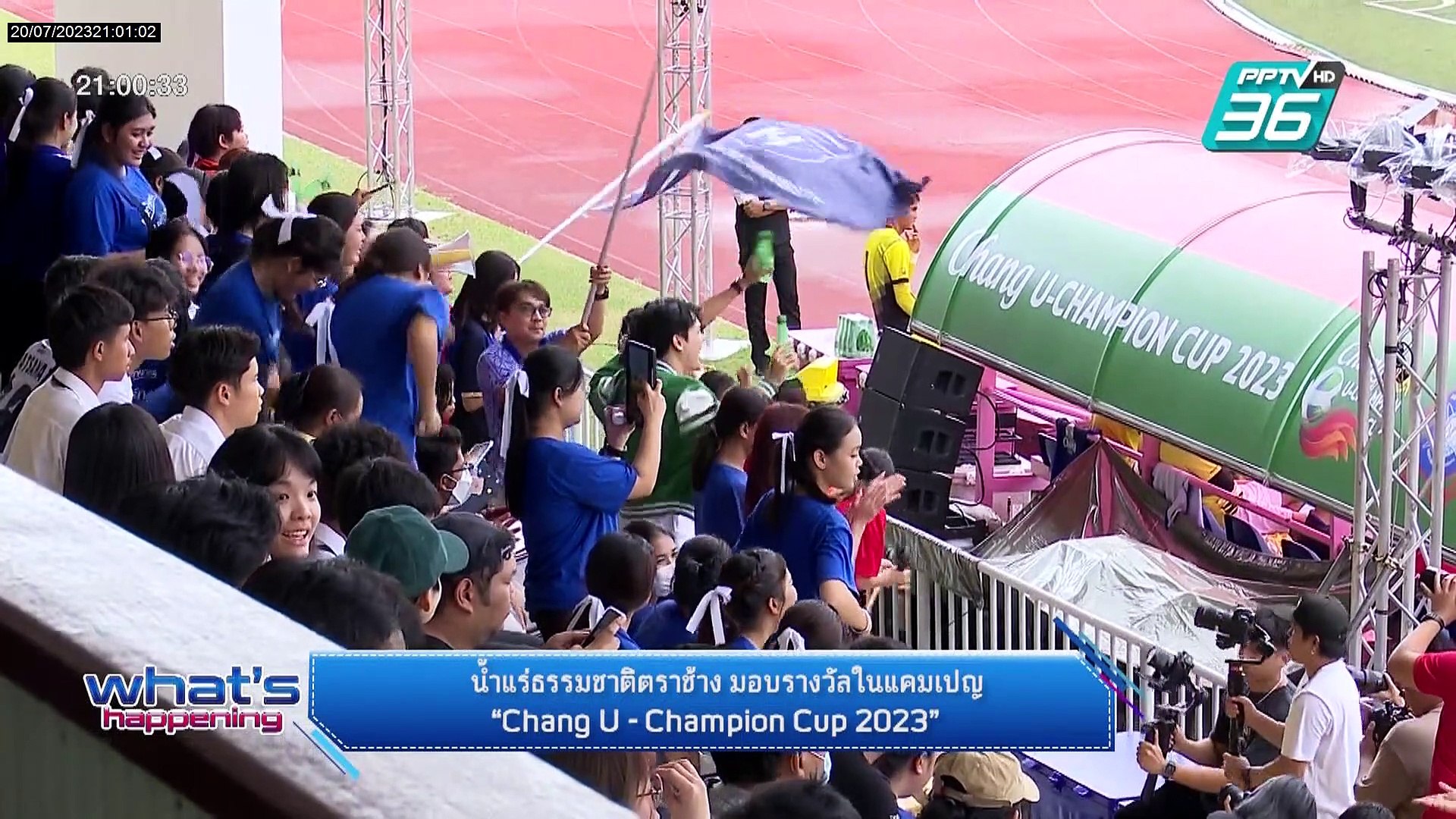 น้ำแร่ธรรมชาติตราช้าง ฉลองแชมป์ในแคมเปญ "CHANG-U-CHAMPION-CUP 2023" : PPTVHD36