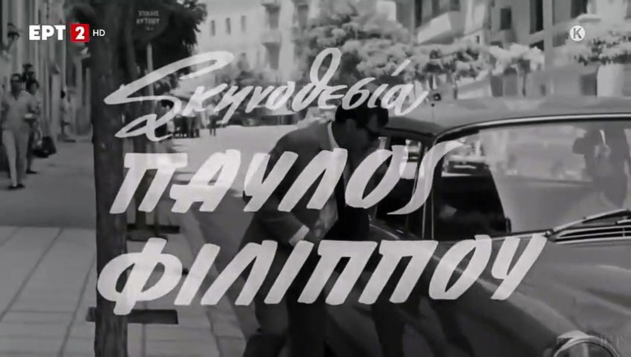 ΟΤΙ ΛΑΜΠΕΙ ΕΙΝΑΙ ΧΡΥΣΟΣ (1966) 720p HDTV part 1/1 - Dailymotion Video