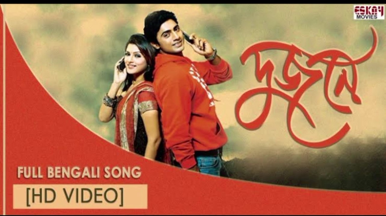 Bodhua superhit song I Dujone | Dev and Srabanti | Jeet Ganguly - video ...