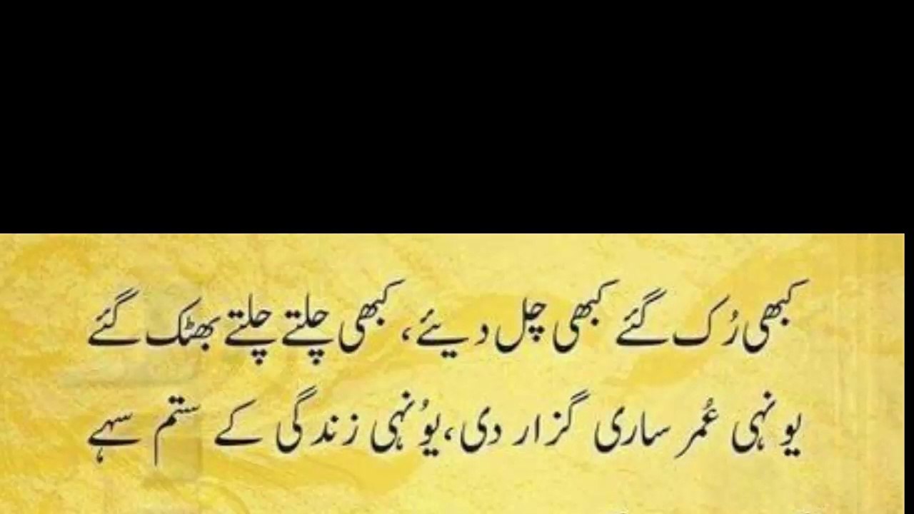 Gham E Ashqi Tera Shukria Hum Kahan Kahan Se Guzar Gaee | poetry ...