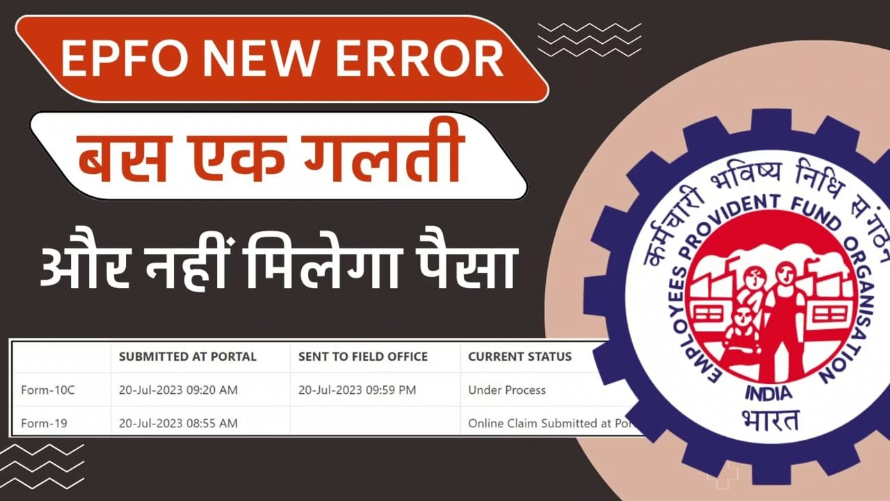 EPFO New Error! cancel online claim submitted at portal | online claim ...