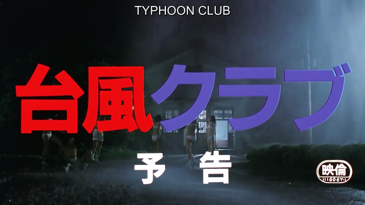 Typhoon Club | movie | 1985 | Official Trailer - video Dailymotion