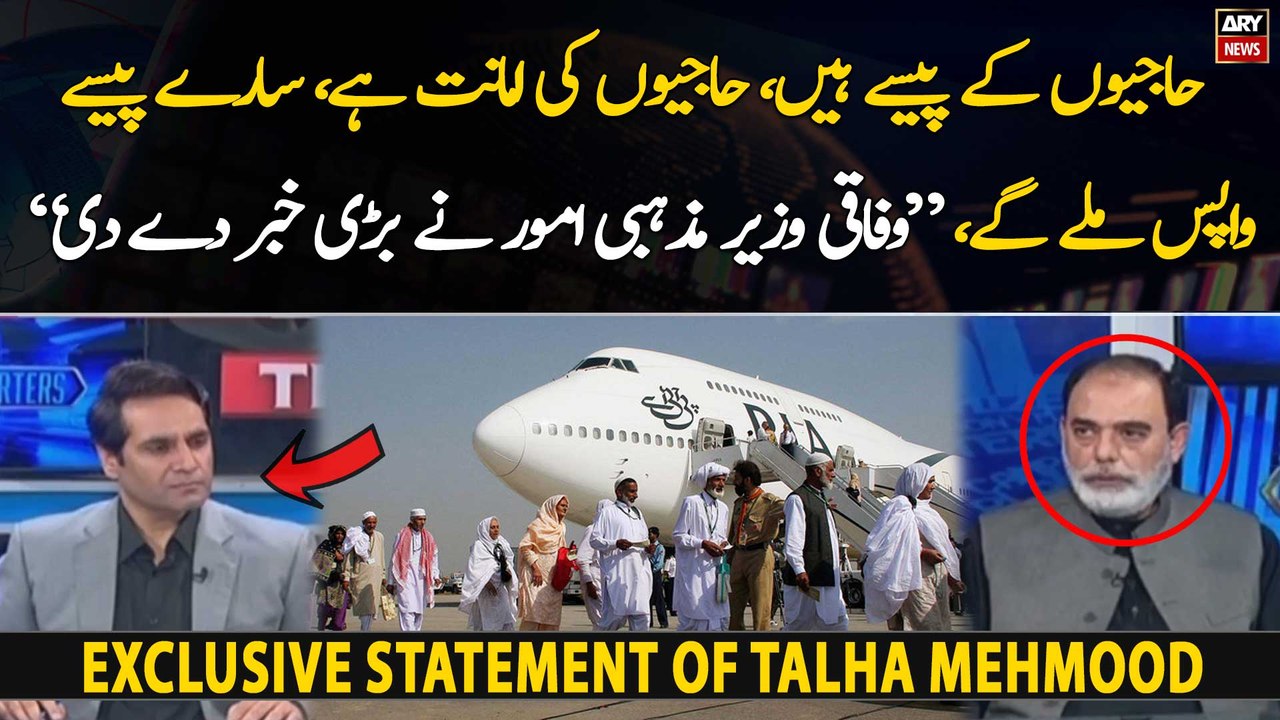 Hajion ke paise hain, hajion ko wapis milengy: Talha Mehmood - video Dailymotion