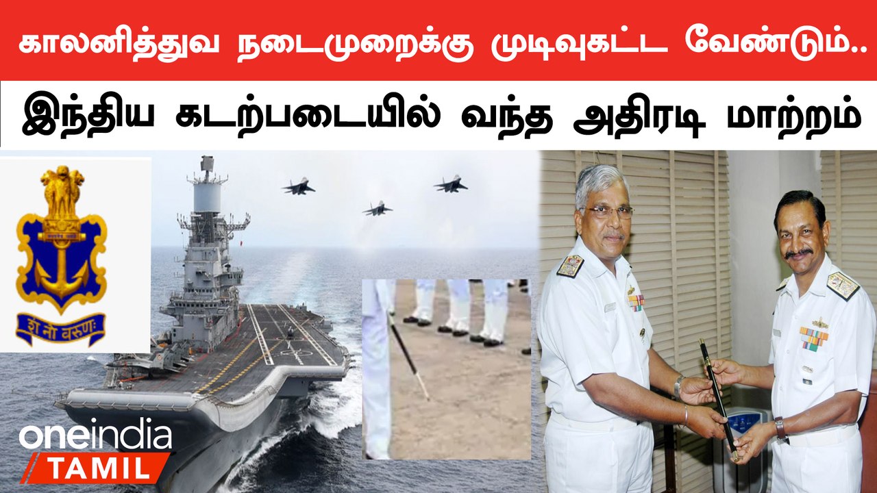 Indian Navy-ல் Batons பயன்படுத்துவதற்கு தடை - video Dailymotion