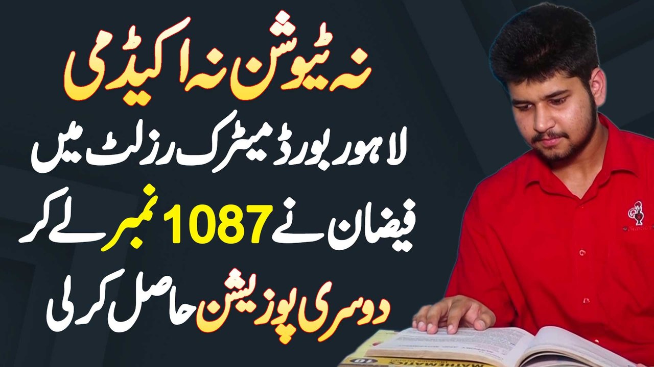 Lahore Matric Board Result Me Faizan Ne 1087 Numbers Le Kar 2nd ...