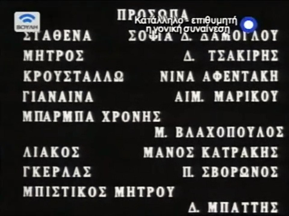 Ο ΑΓΑΠΗΤΙΚΟΣ ΤΗΣ ΒΟΣΚΟΠΟΥΛΑΣ VHSRIP (1932) - video Dailymotion