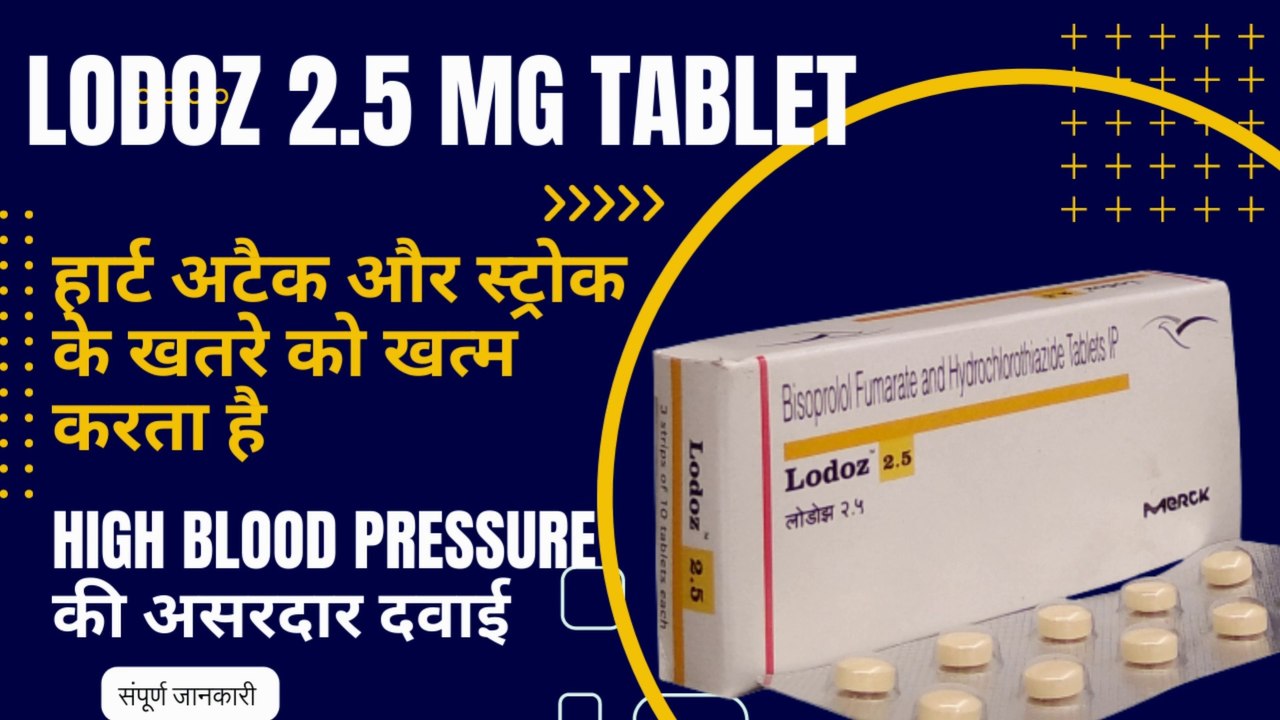LODOZ 2.5 TABLET | HYPERTENSION | HIGH BP | संपूर्ण जानकारी ...