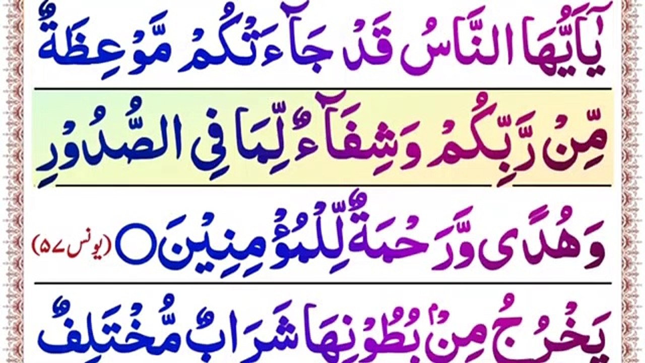 Ayat-e-Shifa_in_Quran____Ayat_Shifa_in_arabic____Ayat_e_Shifa(360p ...