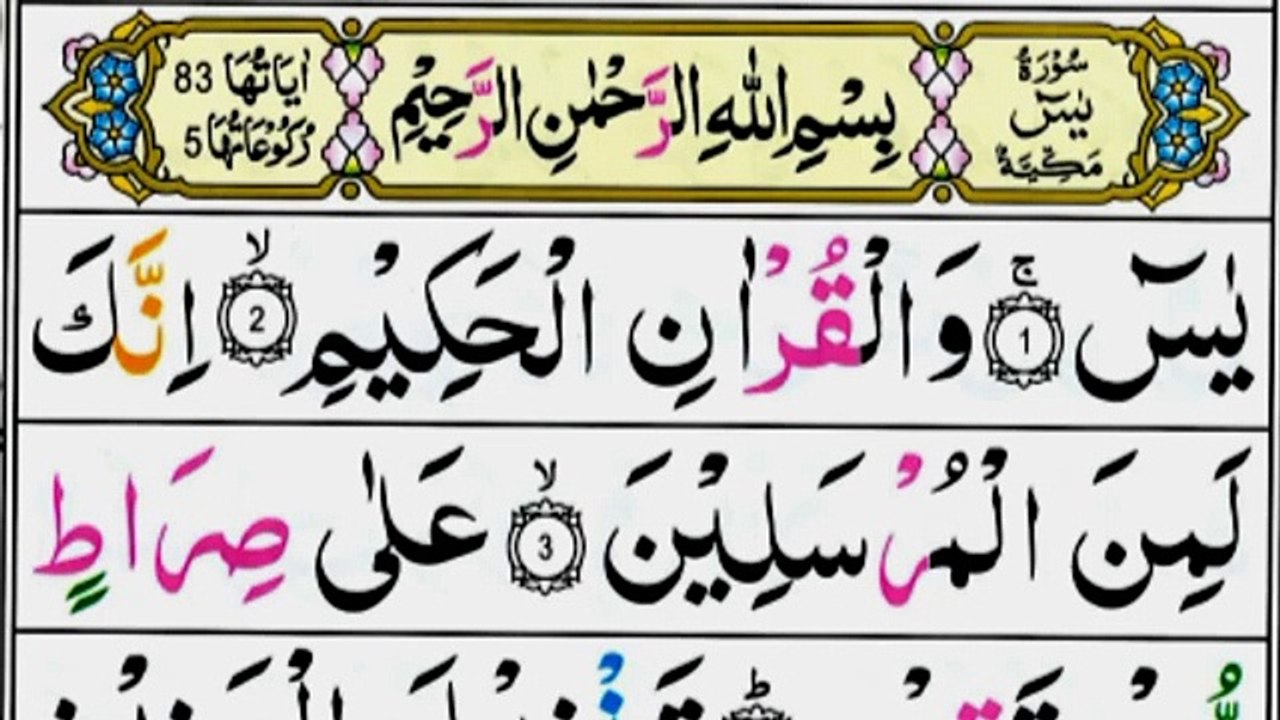 Surah_Yaseen__Yasen__Yasin_Tilawat_surah_yaseen_full_%5BArabic_text ...