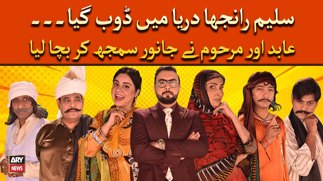 Saleem Ranjha Ko Abid Aur Marhoom Nay Bacha Liya... Phir Kya Howa ...