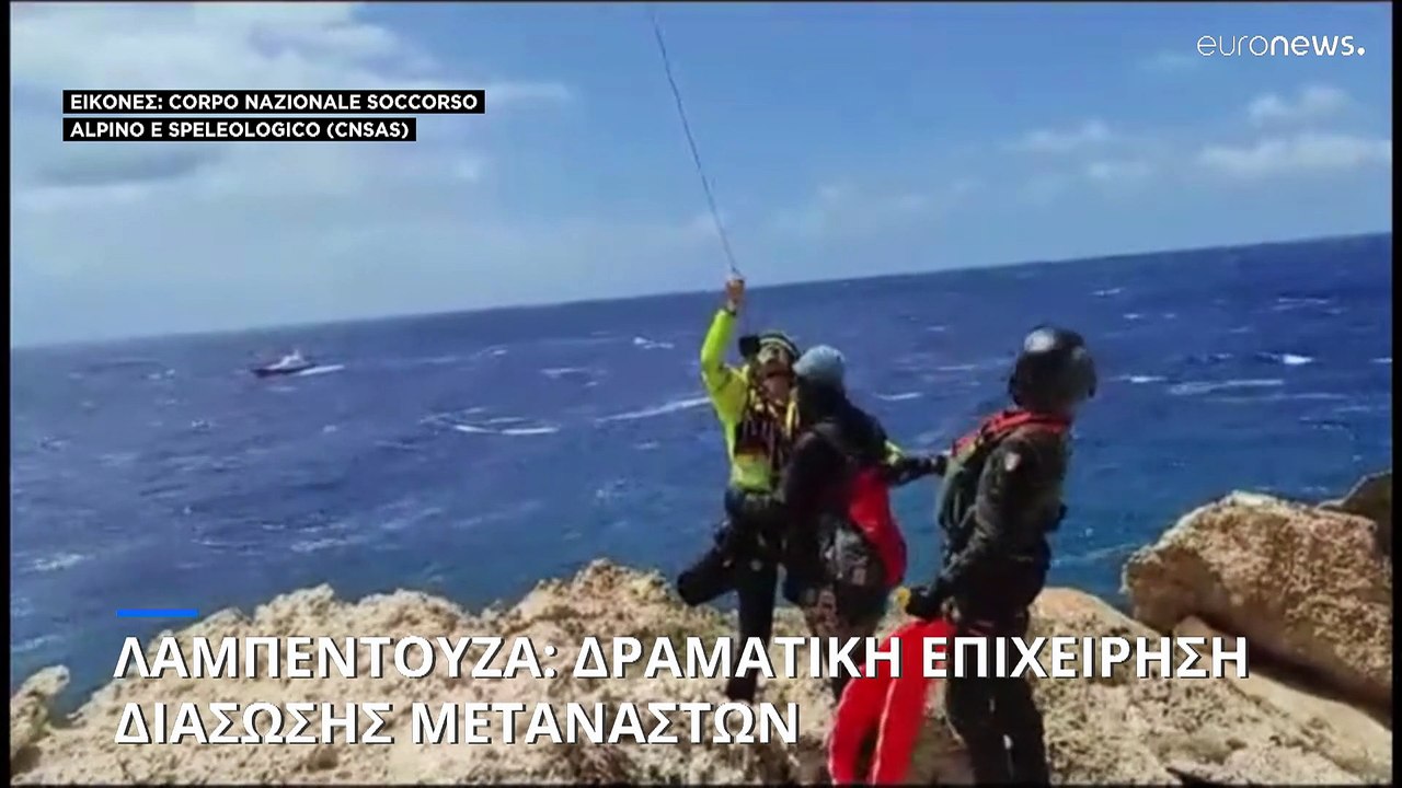 Δραματική επιχείρηση διάσωσης μεταναστών από βραχονησίδα ανοιχτά της ...
