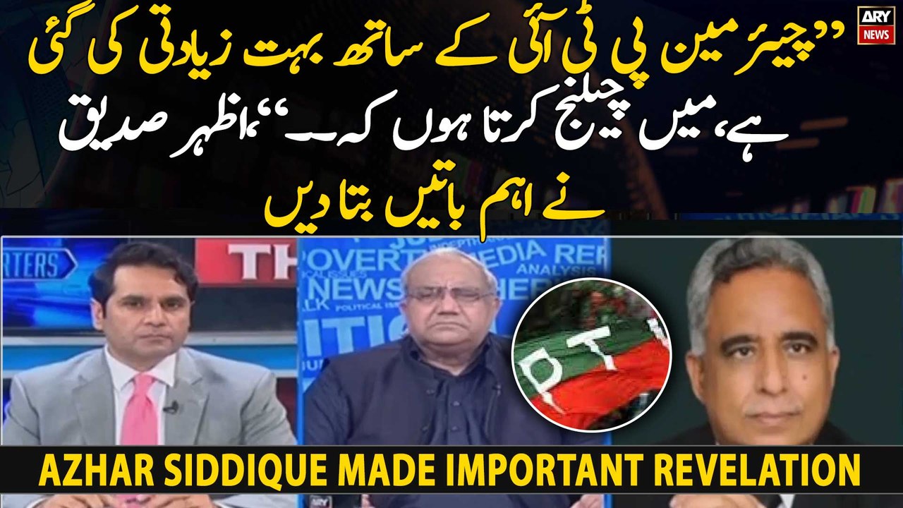 Advocate Azhar Siddique made big revelations regarding Toshakhana case ...