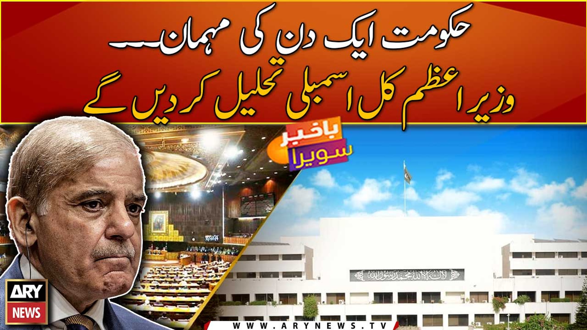 National Assembly Poster