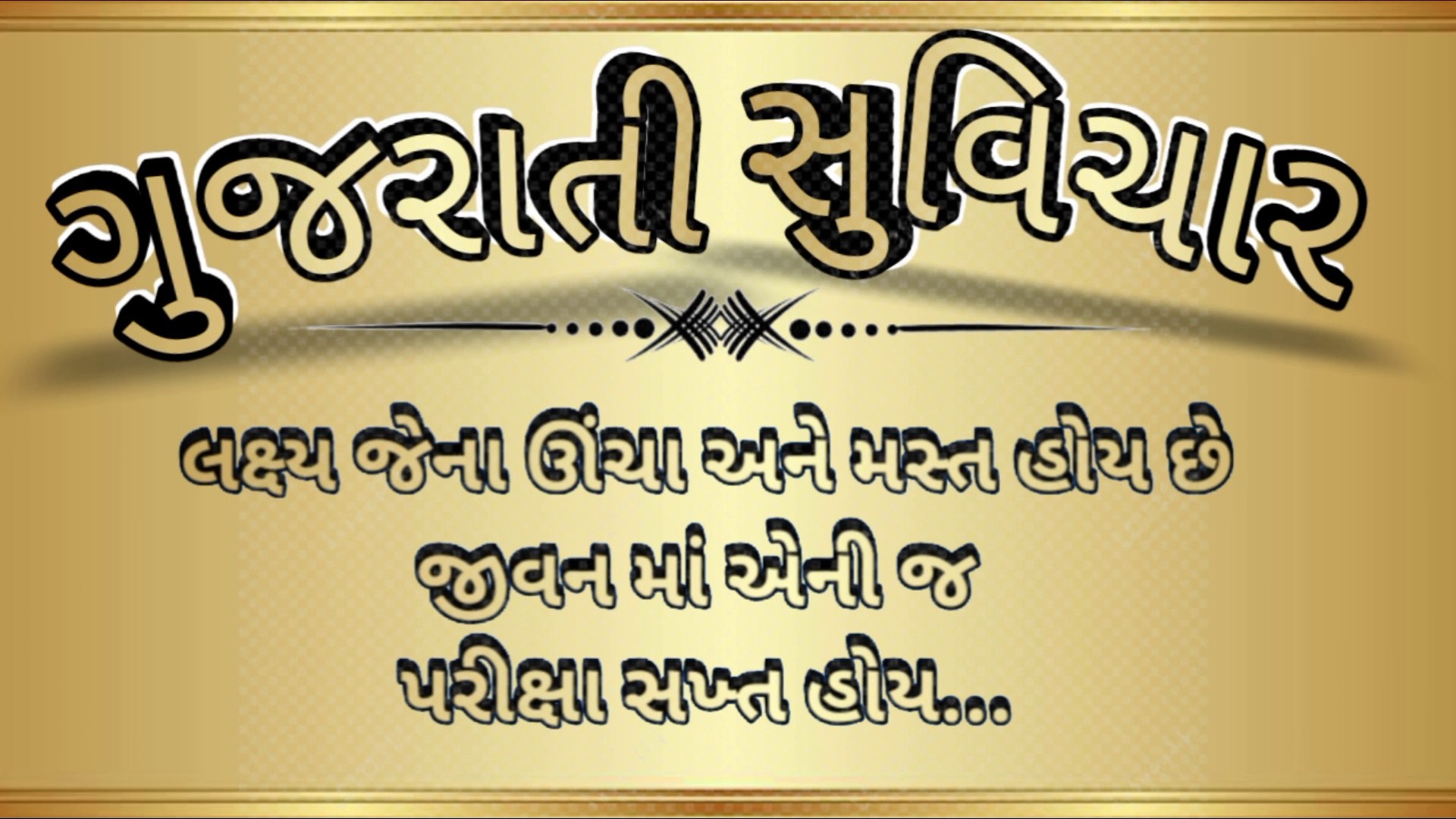 Gujarati Suvichar Chanakya