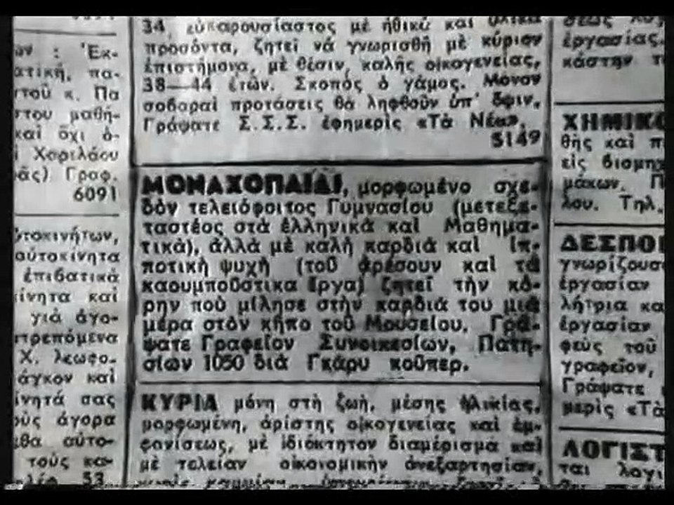 ΓΡΑΦΕΙΟ ΣΥΝΟΙΚΕΣΙΩΝ - 1956 - DVDRip - 720x576 - video Dailymotion