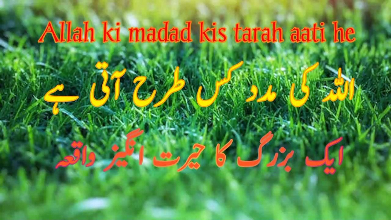Allah ki madad | Ek Buzurg ka waqiah | Allah se madad kaise mangen ...