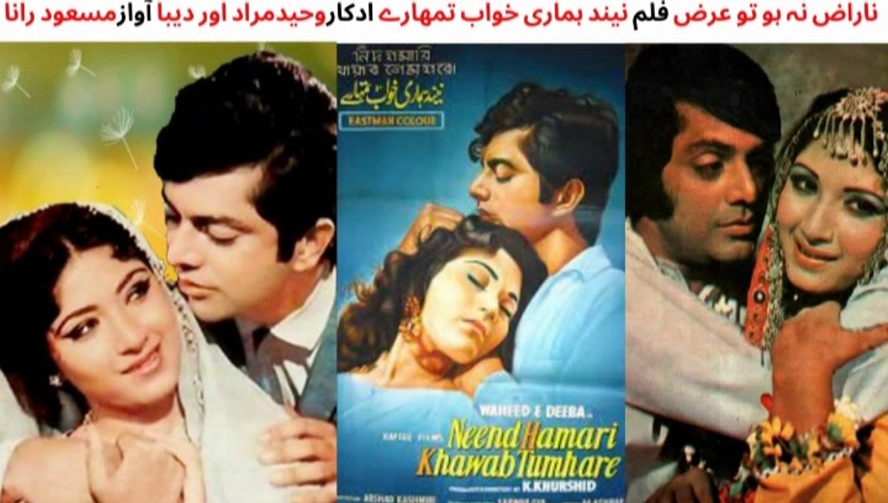 Pakistan Film Need Humari Khawab Tumhare Son, Naraz Na Ho TU Arz Karon ...