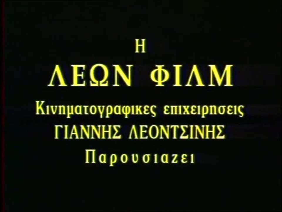 ΜΙΑ ΠΑΡΘΕΝΑ ΕΚΔΙΚΕΙΤΑΙ ΜΑΥΡΗ ΚΑΤΑΡΑ - 1973 - DVDRip - 704x528 - video ...