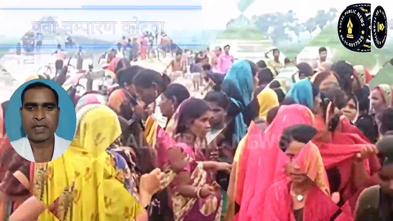 Purbi Champaran Kotwa: पोखरा में स्नान करने गए 17 वर्षीय बच्चा लापता ...