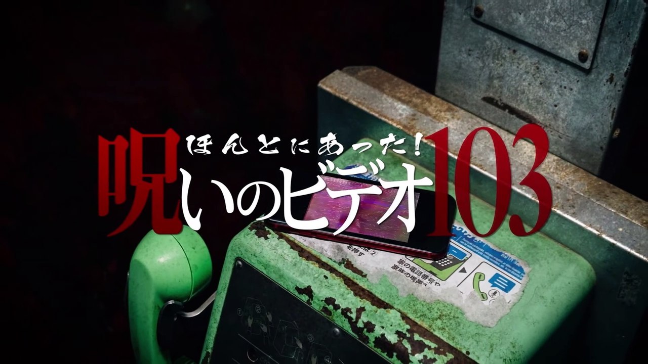 Honto Ni Atta! Noroi No Video 103 | movie | 2023 | Official Trailer - video Dailymotion