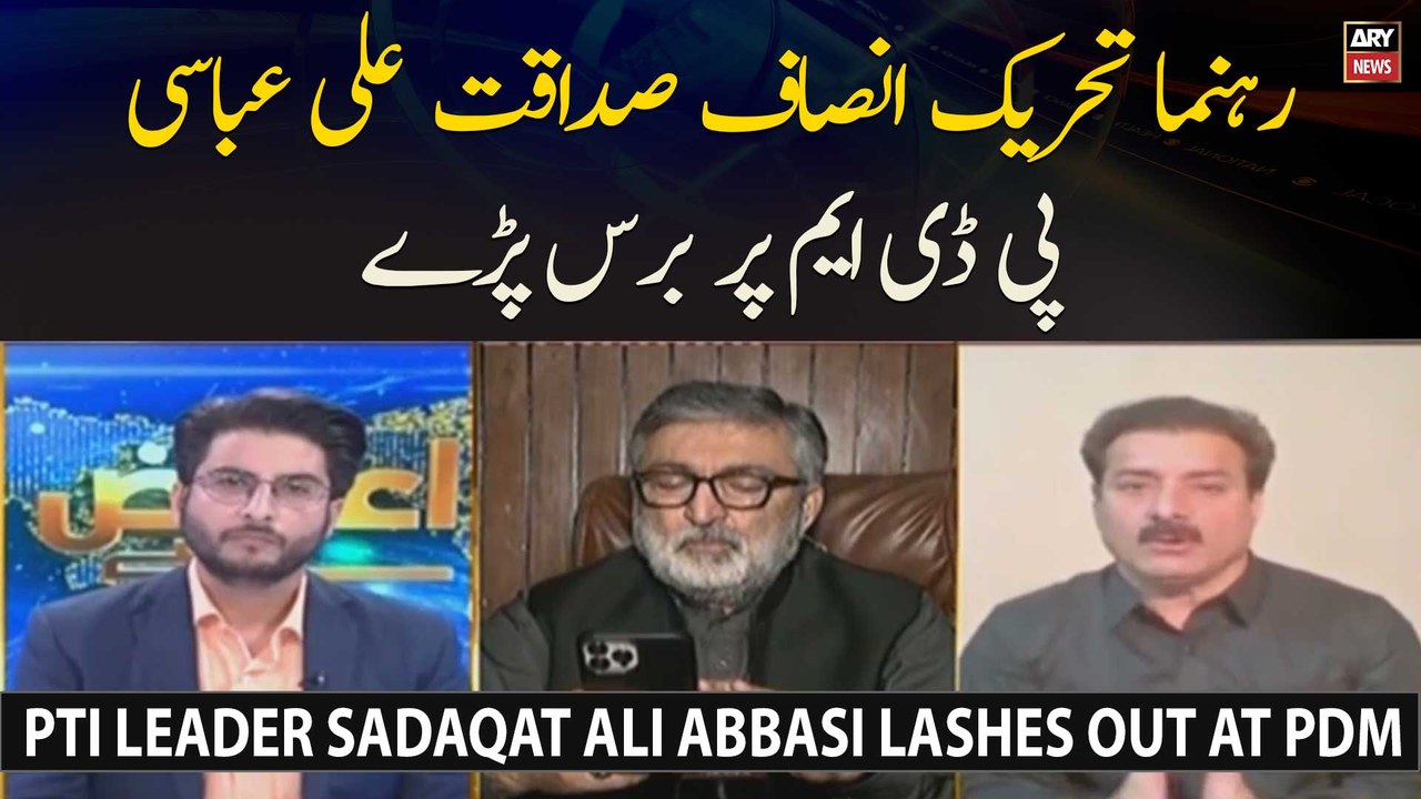 PTI Leader Sadaqat Ali Abbasi lashes out at PDM - video Dailymotion