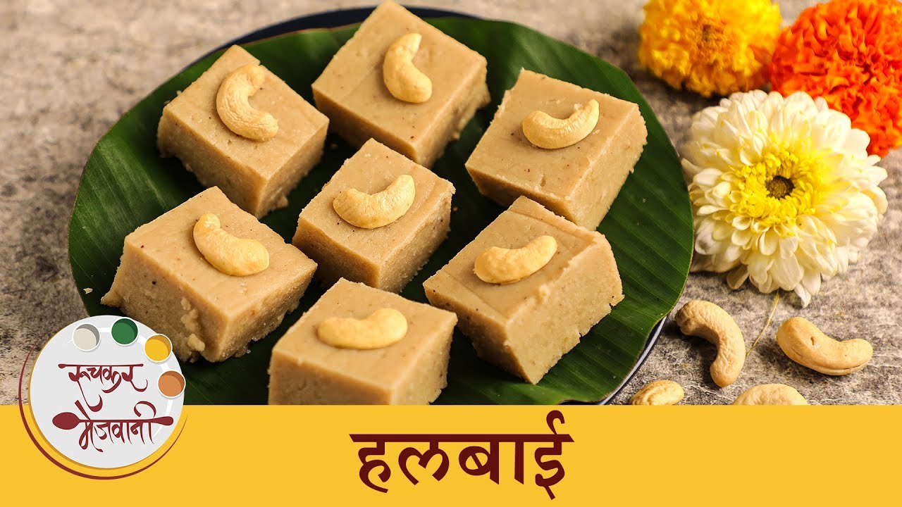 तांदूळ, गूळ आणि खोबऱ्याचा एक गोडाचा पदार्थ 'हलबाई' | Halbai Sweet ...