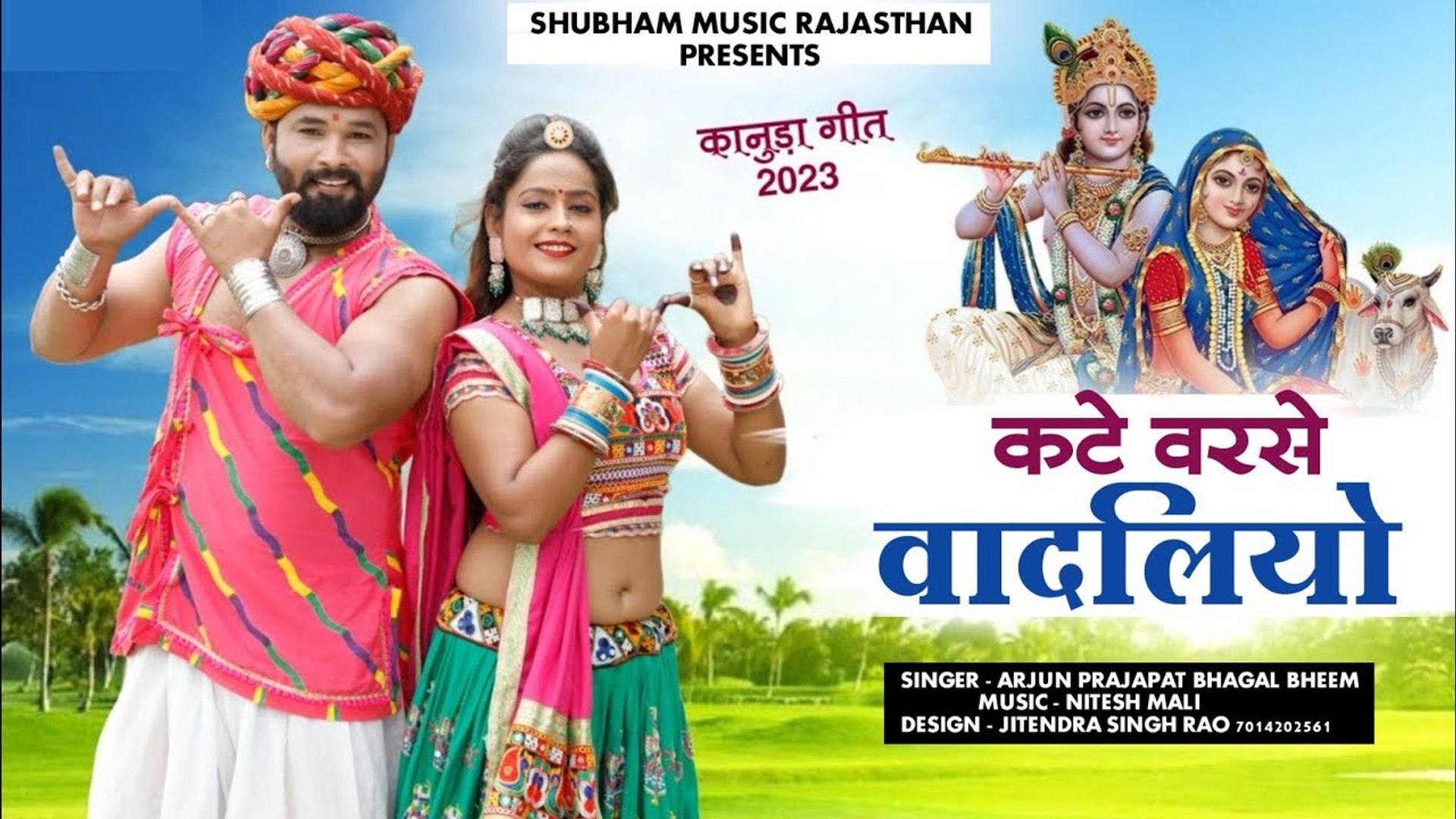 Kanuda Song Konjino Varghodo Kanuda Na Lokgeet, Suresh Jadhav, Pragna