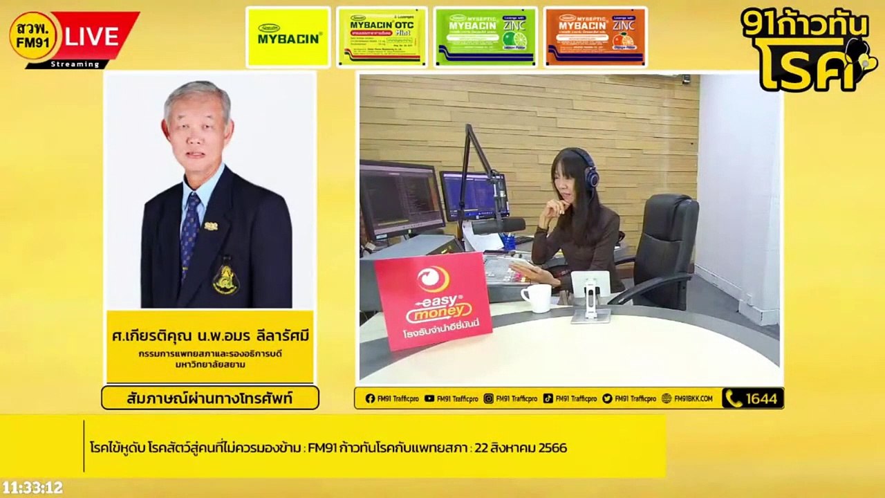โรคไข้หูดับ โรคสัตว์สู่คนที่ไม่ควรมองข้าม : FM91 ก้าวทันโรคกับแพทยสภา : 22 สิงหาคม 2566 - video ...