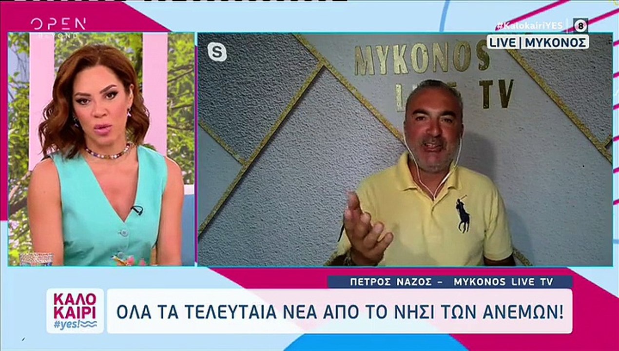 Μύκονος – Πέτρος Νάζος: «Θα είχε καεί όλη η Χώρα….» - video Dailymotion