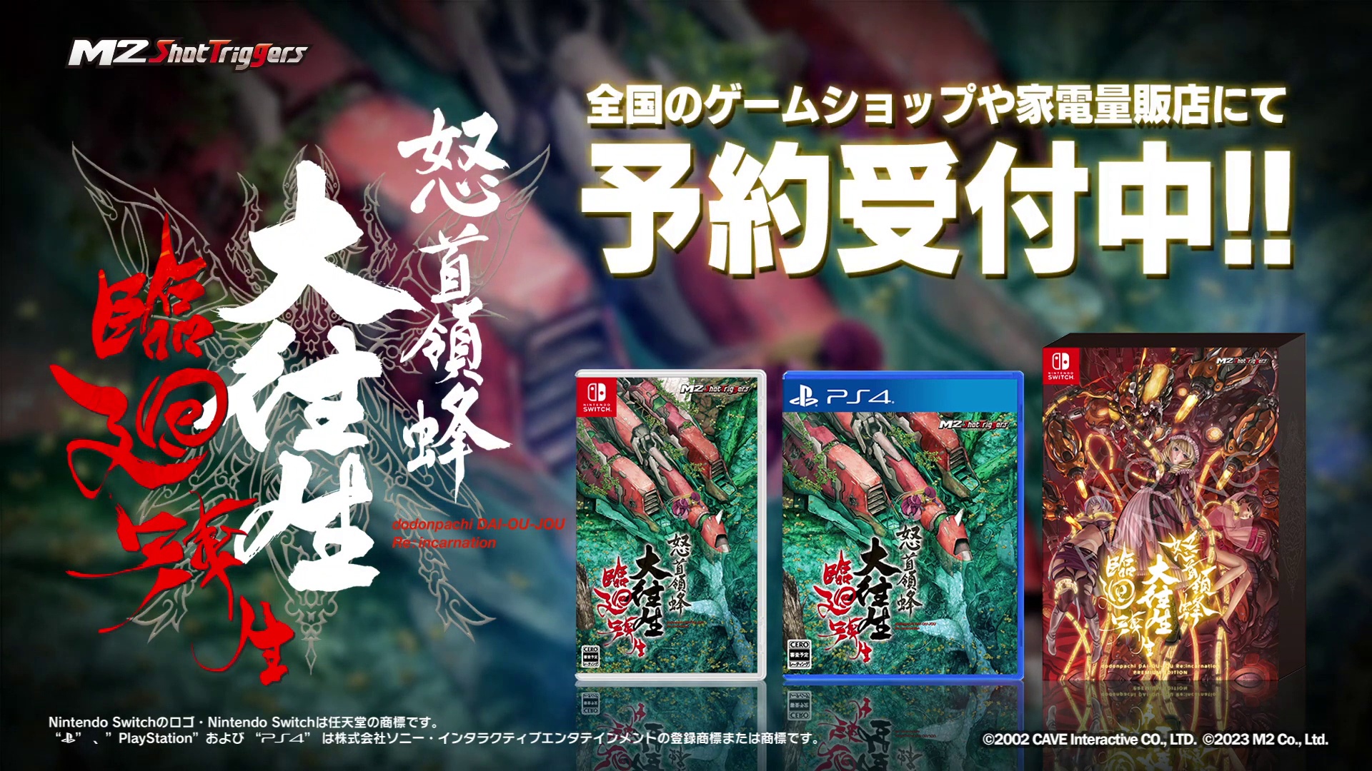 DoDonPachi Blissful Death Re:Incarnation - Vidéo : DoDonPachi Blissful ...