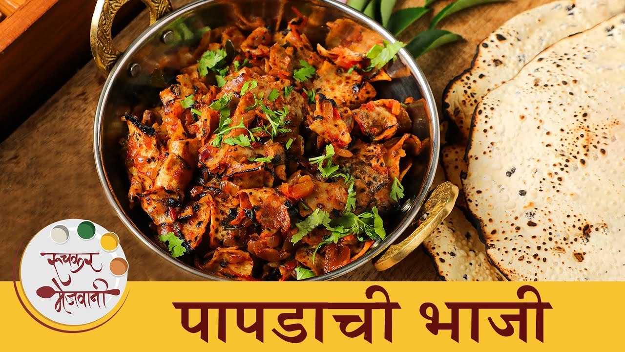 एकदम नवीन Magical पद्धतीने बनवूया 'पापडाची भाजी' | Papad Bhaji Recipe ...
