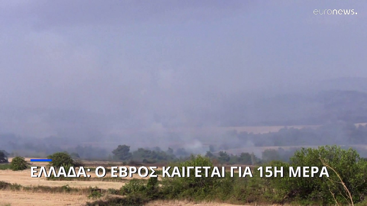 Ο Έβρος καίγεται για 15η μέρα- Πού επιχειρούν οι δυνάμεις της ...
