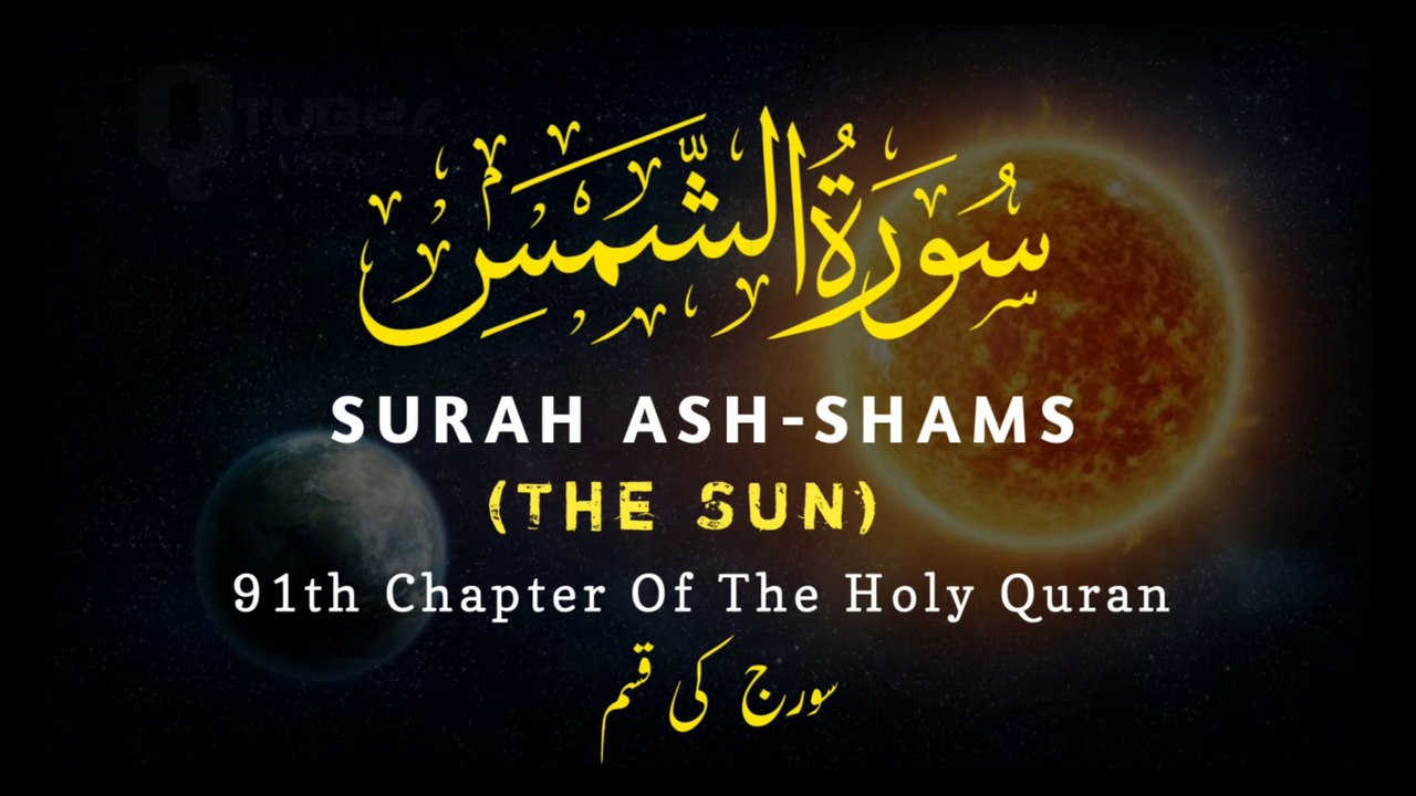 Surah Ash-Shams Recitation Full HD With Urdu English Translation | The ...
